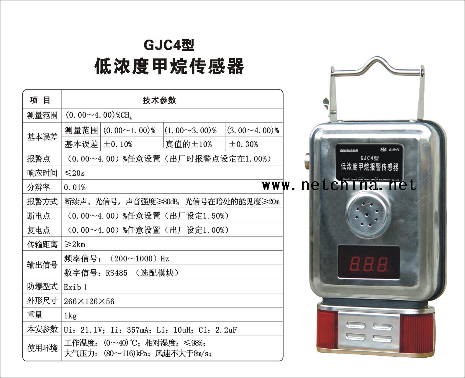 中西dyp 低浓度甲烷传感器/瓦斯传感器 型号:YL19-GJC4库号：M391336 YL19-GJC4-产品中心-北京中西远大科技有限公司门户-中国自动化网(ca800.com)